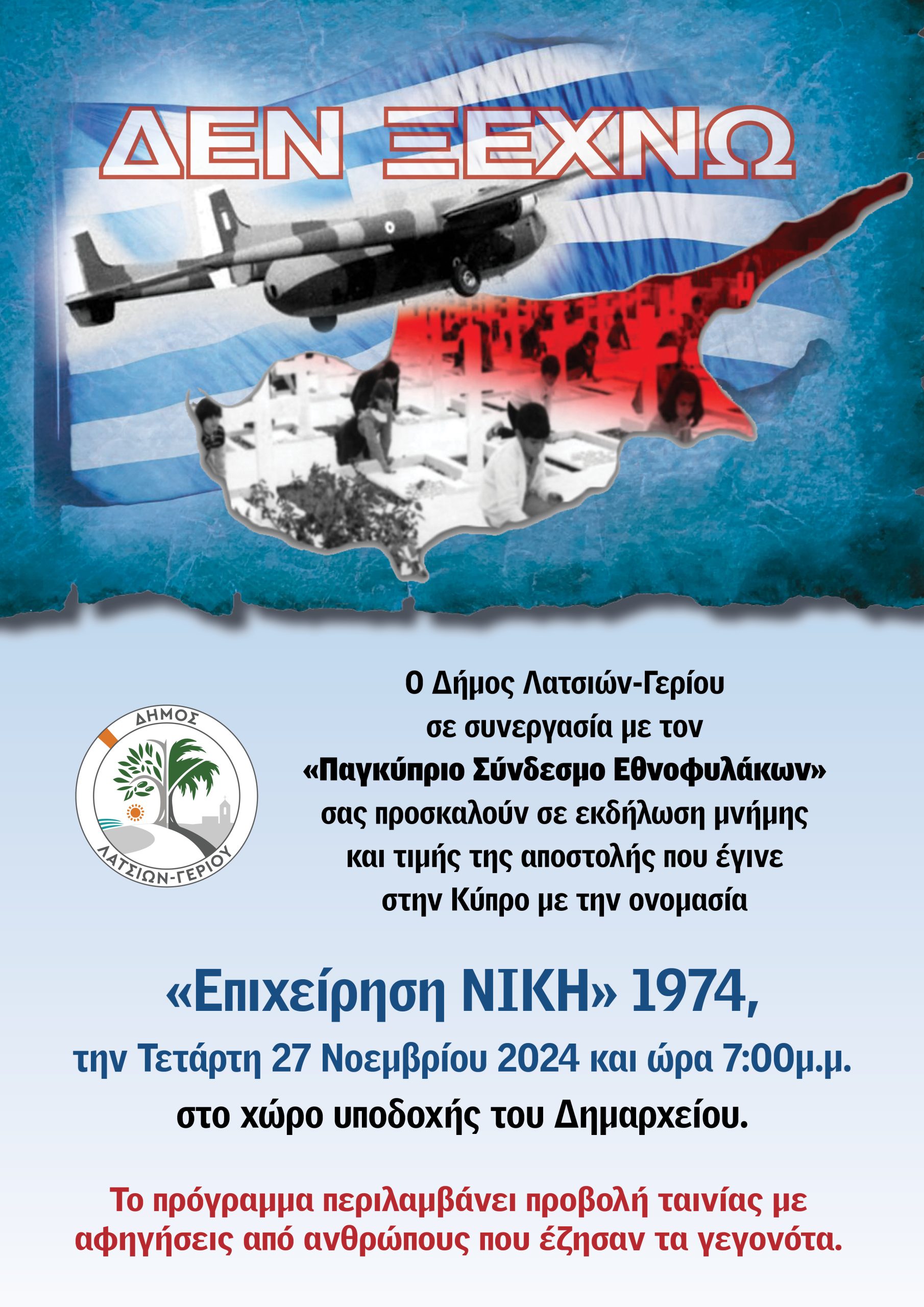 Αρχική - Δήμος Λατσιών - Γερίου
