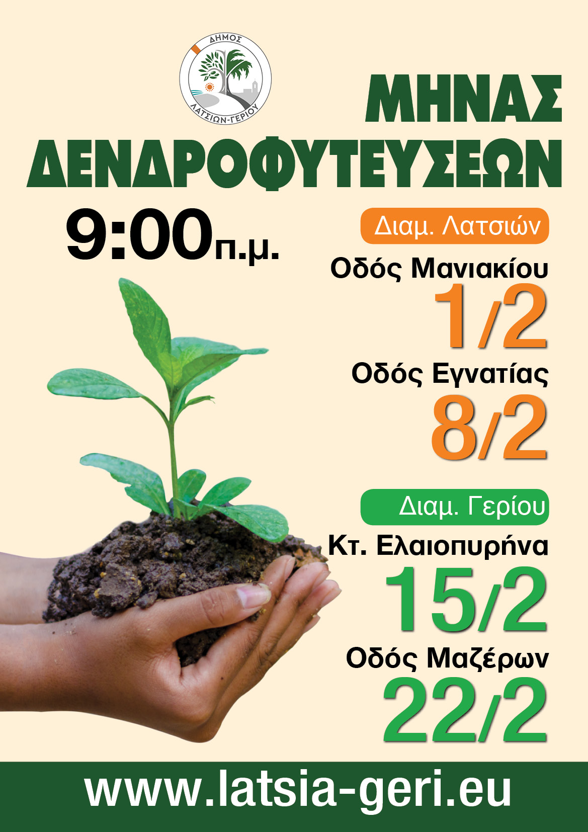 «Μήνας Δενδροφυτεύσεων, Φεβρουάριος 2025.» - Δήμος Λατσιών - Γερίου