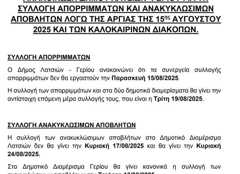 Αρχική - Δήμος Λατσιών - Γερίου