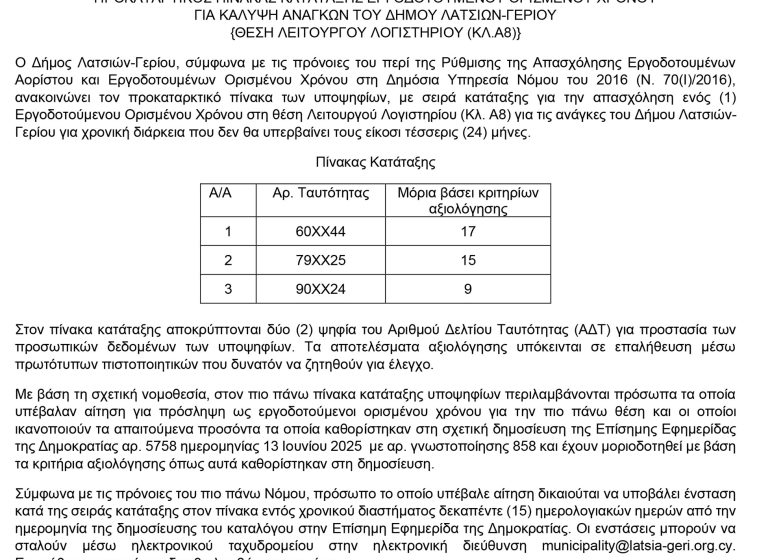 Αρχική - Δήμος Λατσιών - Γερίου